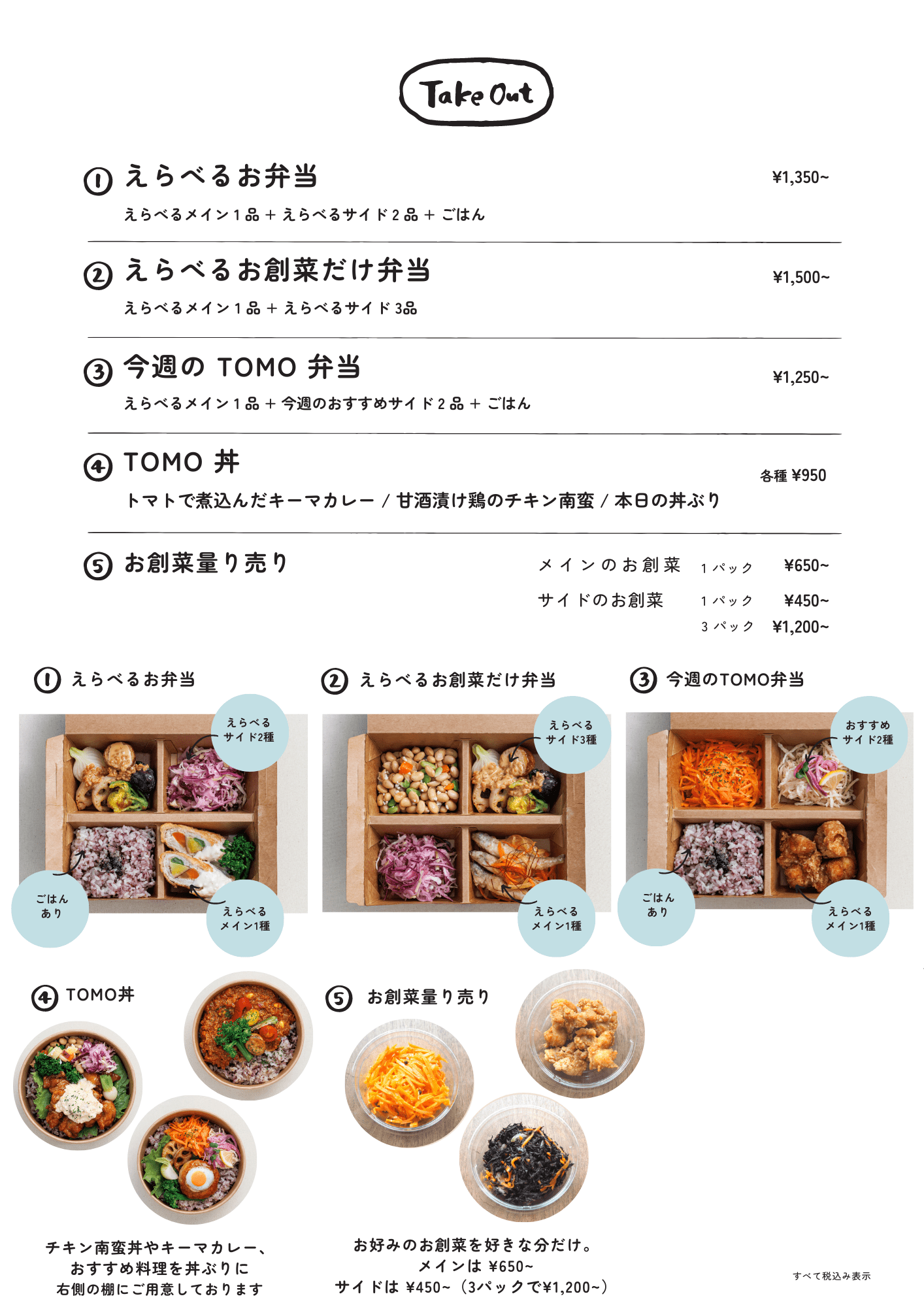 MENU | TOMO CAFF'E トモカフェ