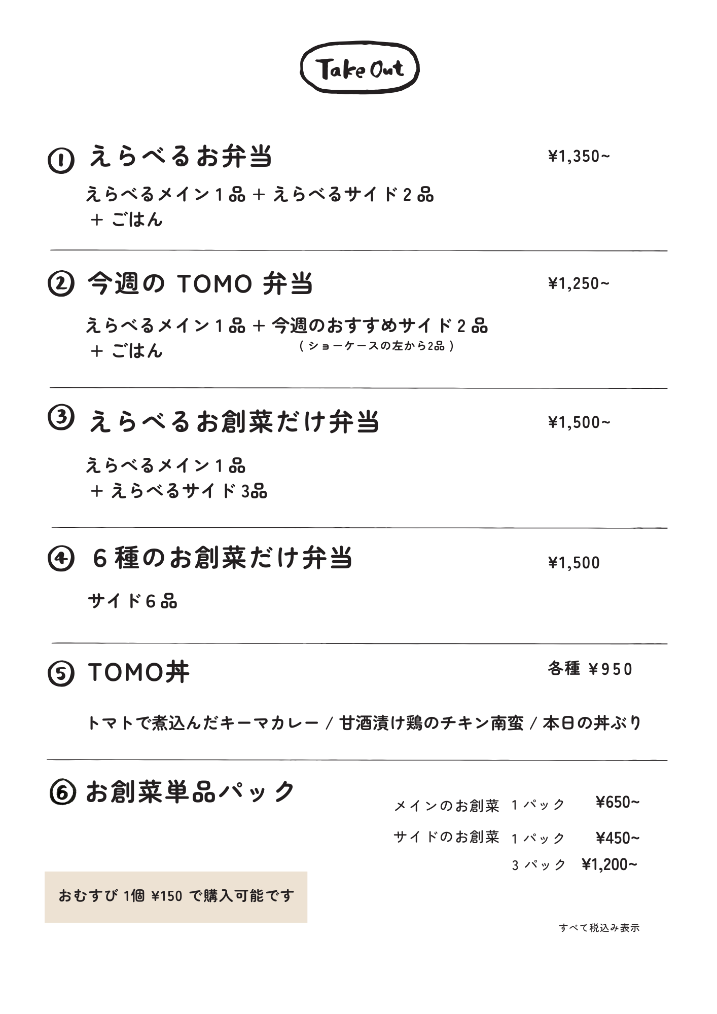 MENU | TOMO CAFF'E トモカフェ